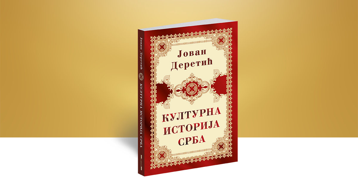 Kulturna istorija Srba | Delfi knjižare | Sve dobre knjige na jednom mestu
